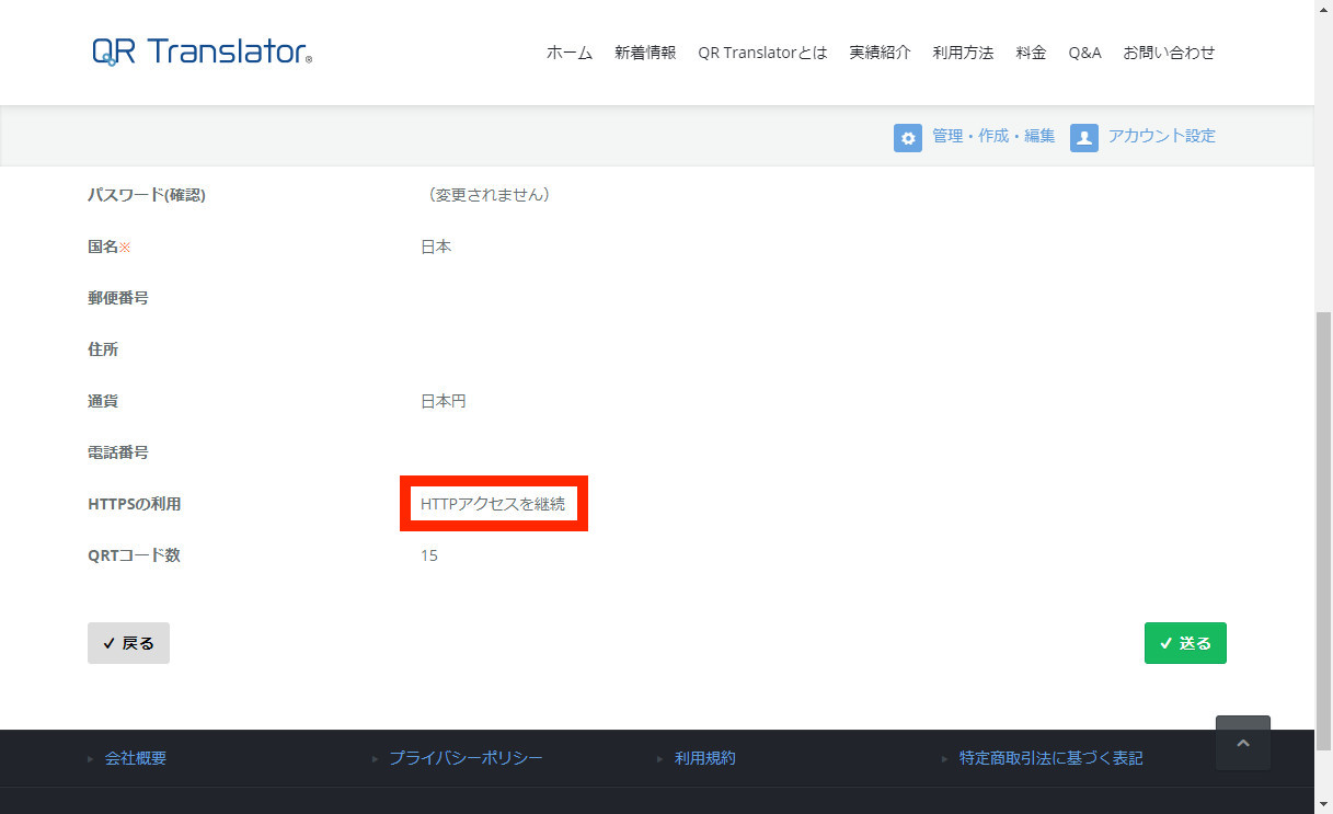 05QRTの常時SSL化 - QR Translator — Create multilingual QR codes with AI-generated translations and ...