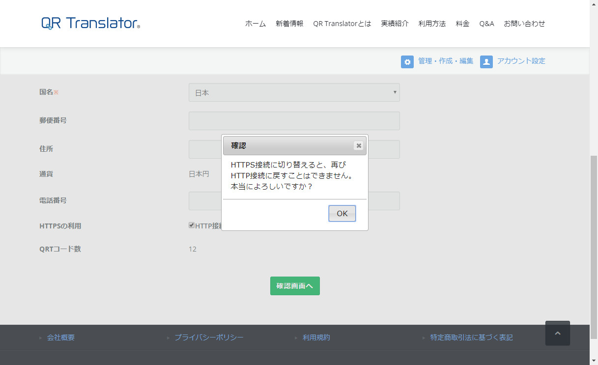 03QRTの常時SSL化 - QR Translator — Create multilingual QR codes with AI-generated translations and ...