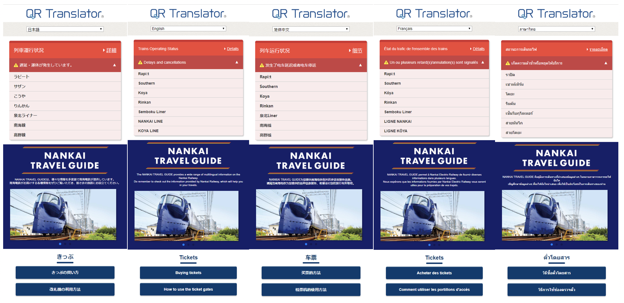 nankai-20190408-02 - QR Translator — Create multilingual QR codes with AI-generated translations ...